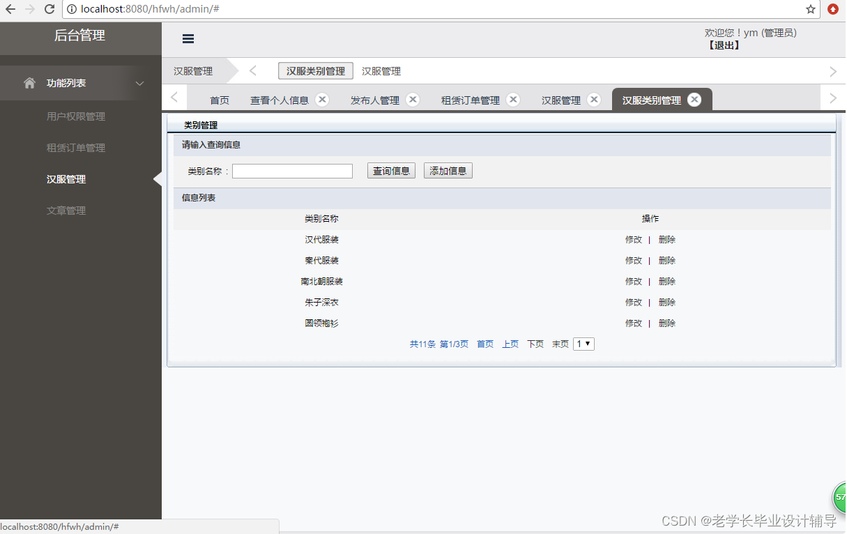 Javaweb基于jsp开发汉服文化产业管理系统(前台后台) 大作业 毕业设计汉服文化平台网站er图 Csdn博客