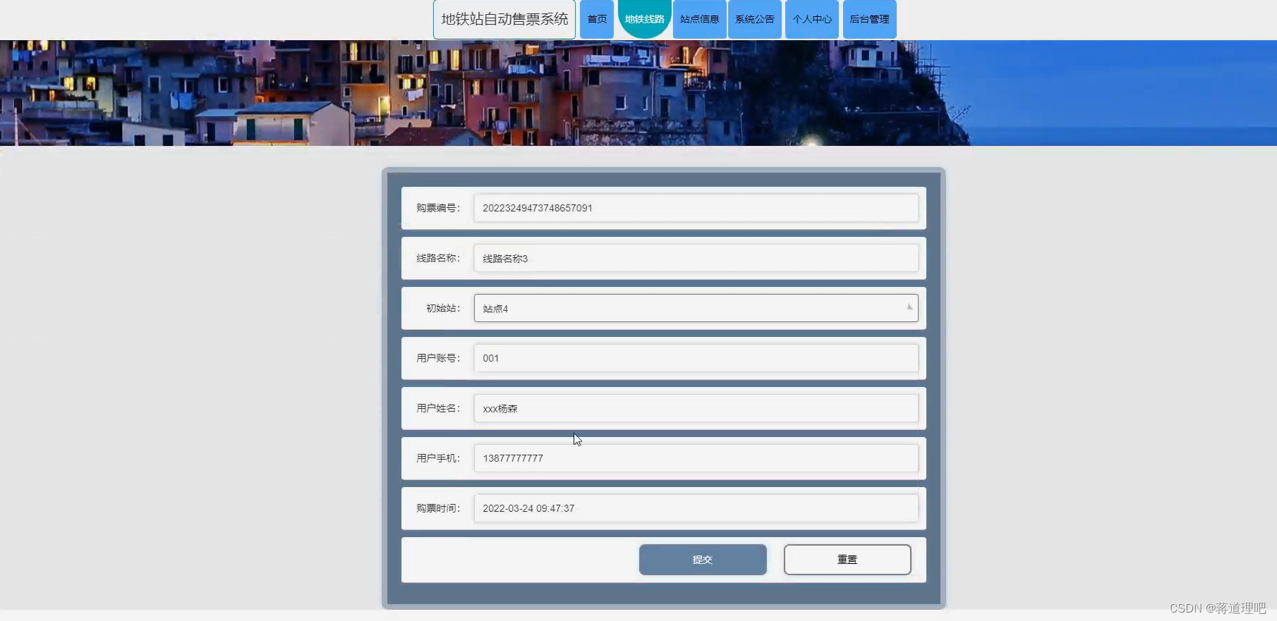 Springboot毕设项目地铁站自动售票系统77x9w（java+VUE+Mybatis+Maven+Mysql）_java 地铁售票系统-CSDN博客