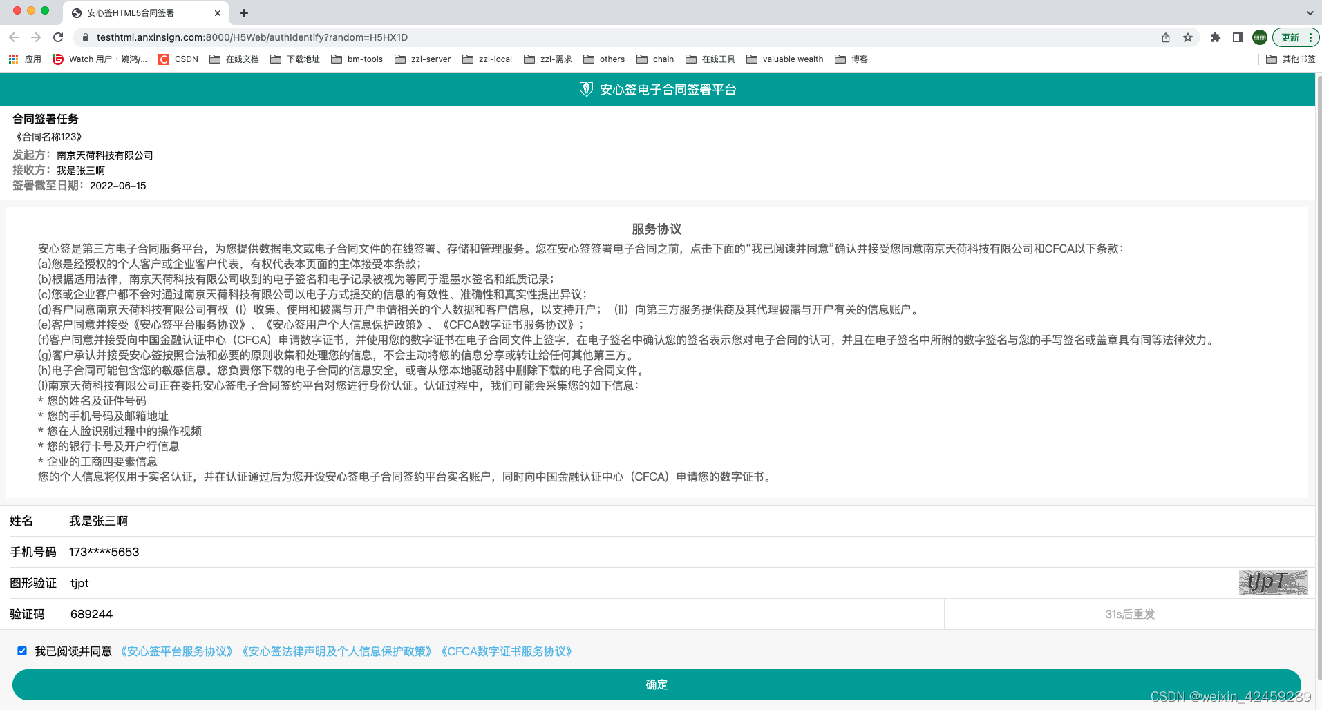 CFCA安心签接入_cfca安心签接入流程-CSDN博客