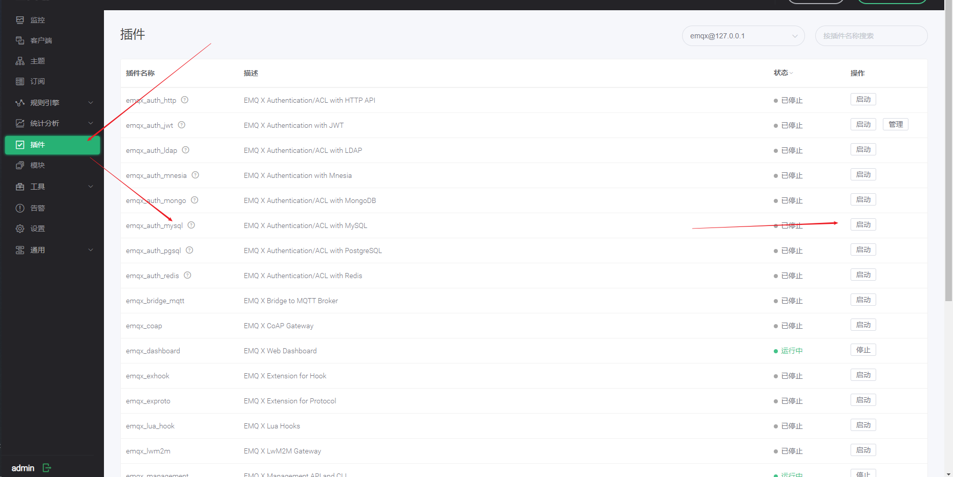 EMQX 启用MySQL ACL 权限控制功能_emqx acl-CSDN博客
