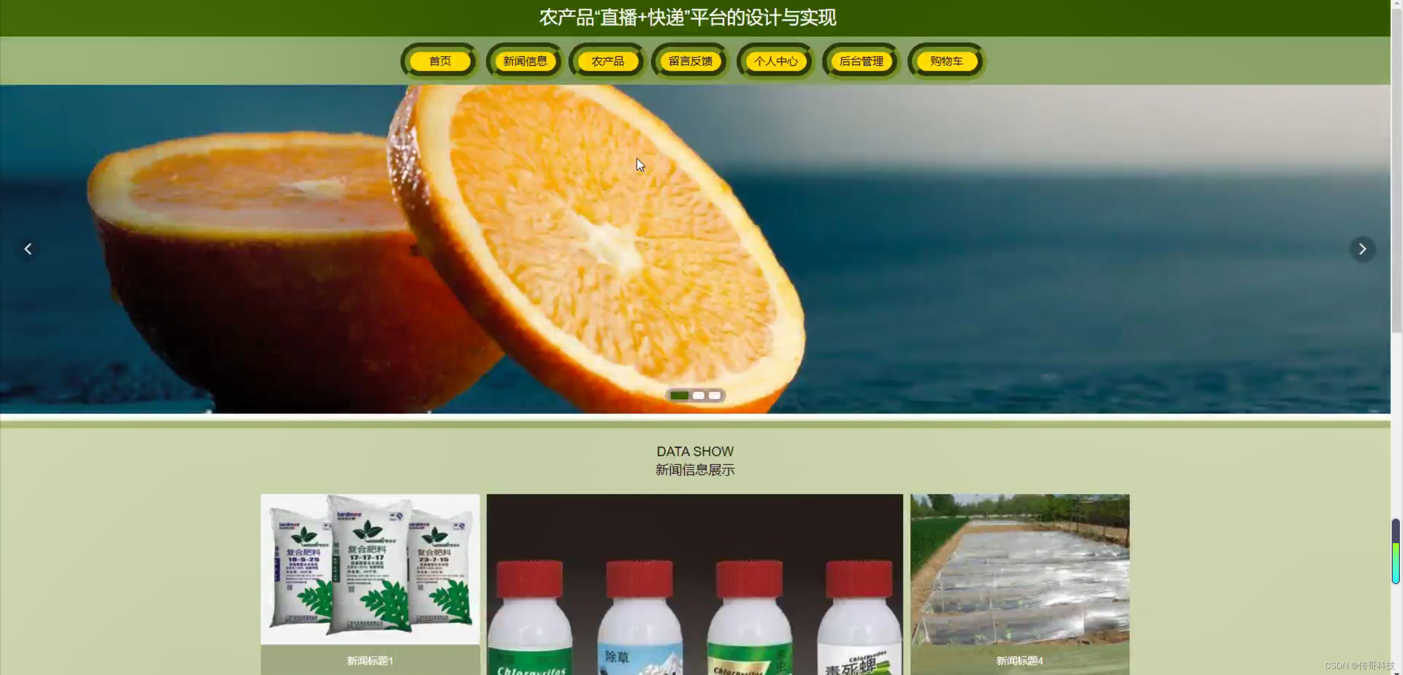 JSP+ssm计算机毕业设计农产品“直播+快递”平台的设计与实现g7690【源码、数据库、LW、部署】_农产品直播平台软件设计-CSDN博客