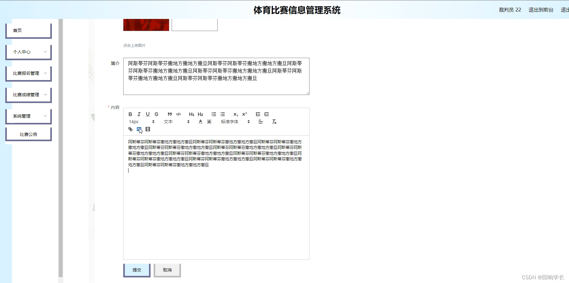 SSM毕设项目体育比赛信息管理系统a93cm（java+VUE+Mybatis+Maven+Mysql）_基于ssm框架的体育竞赛信息管理系统-CSDN博客
