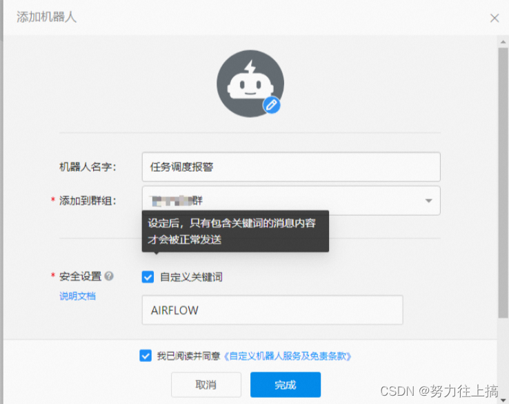 Airflow dingding报警_airflow钉钉告警-CSDN博客