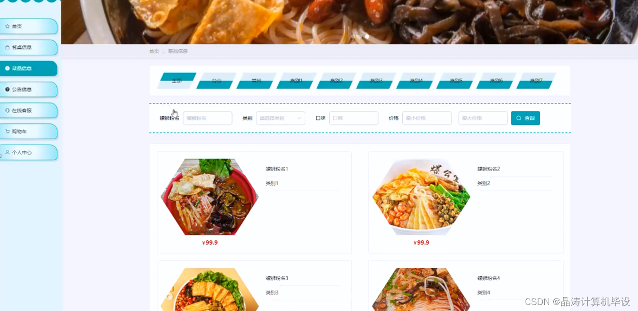 计算机毕设ssmjava螺蛳粉点餐管理系统设计与实现43a8t9 独有（附源码）-CSDN博客