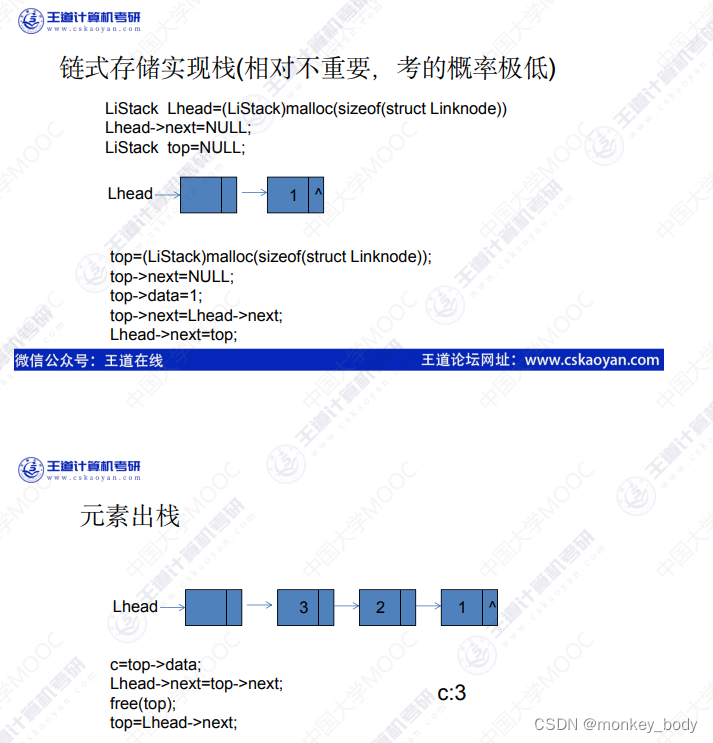 C语言-中级阶段-13栈与队列&考研真题实战_栈和队列 考研编程题-CSDN博客