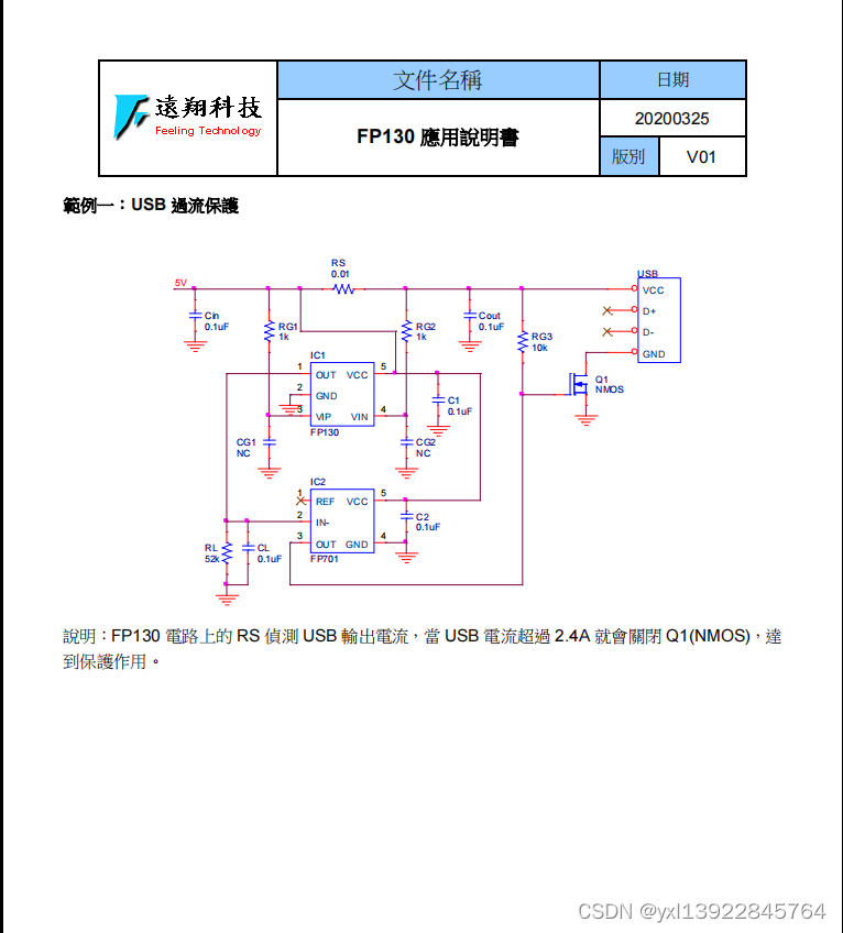 FP130A 电流检测芯片-CSDN博客