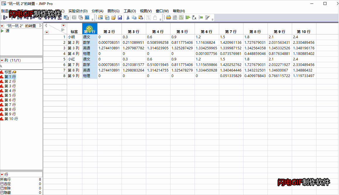 JMP系列-基础操作（二）_jmp教程-CSDN博客