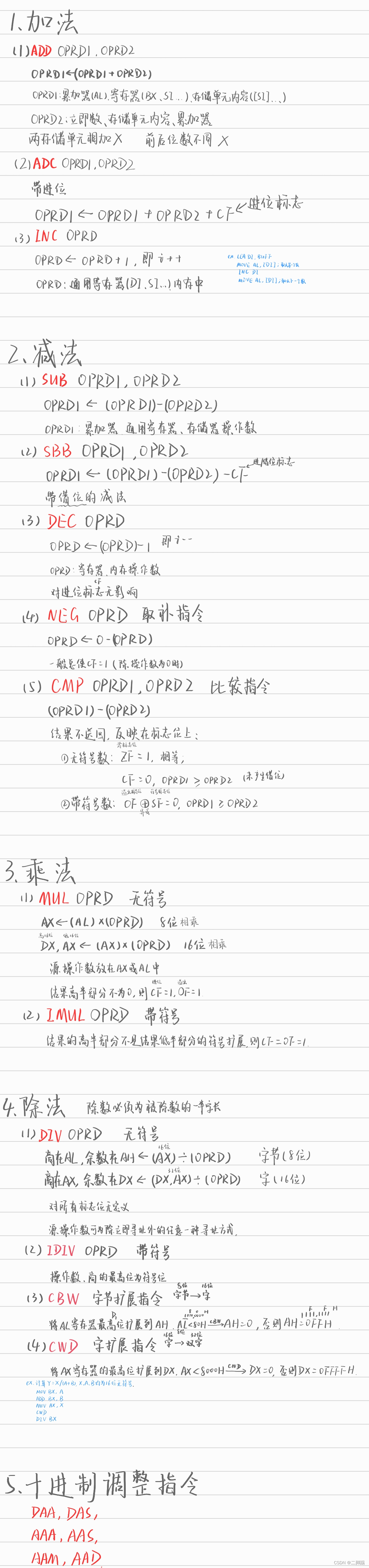 微机笔记 12 算数运算指令 Csdn博客