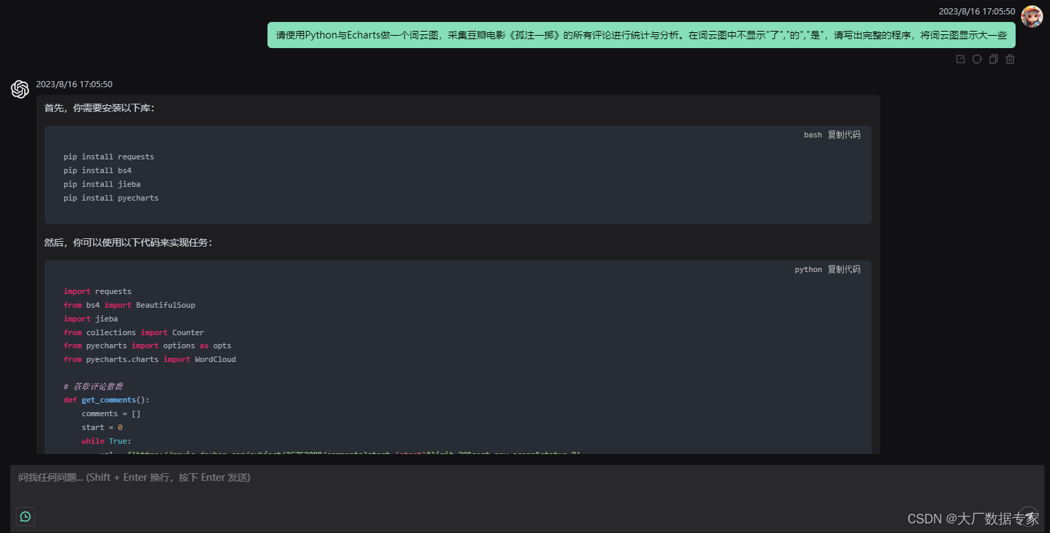 Chatgpt 与 Python 进行观影评论分析 词云图孤注一掷评论数据分析 Csdn博客