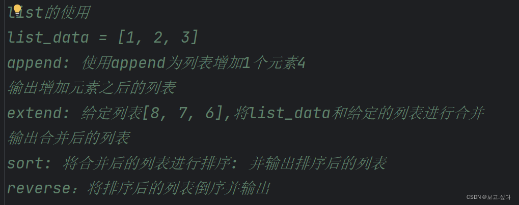 list、dict的使用-CSDN博客