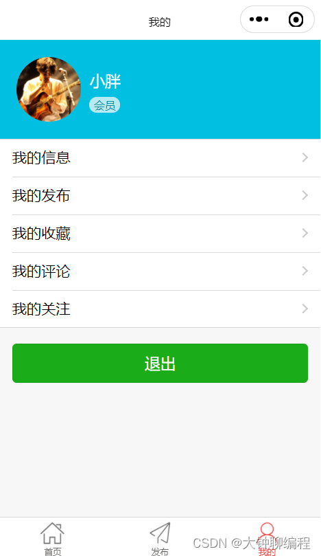 计算机毕业课程设计系列基于springboot小程序的论坛交流系统基于 Springboot小程序的论坛交流系统的设计与 实现 Csdn博客