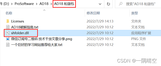 【AD18安装】_ad18安装包-CSDN博客