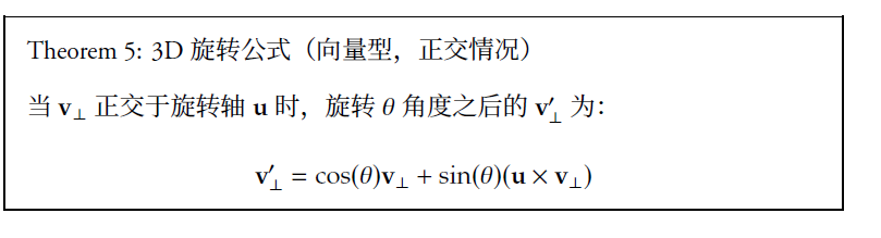 三维旋转详细解读（Rodrigues‘ Roatation Formula 罗德里格旋转公式）-CSDN博客