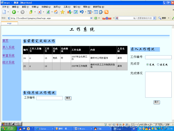 Aspnet 工作计划流程管理系统的设计与实现(论文源码)nueve流程管理系统源码 Csdn博客