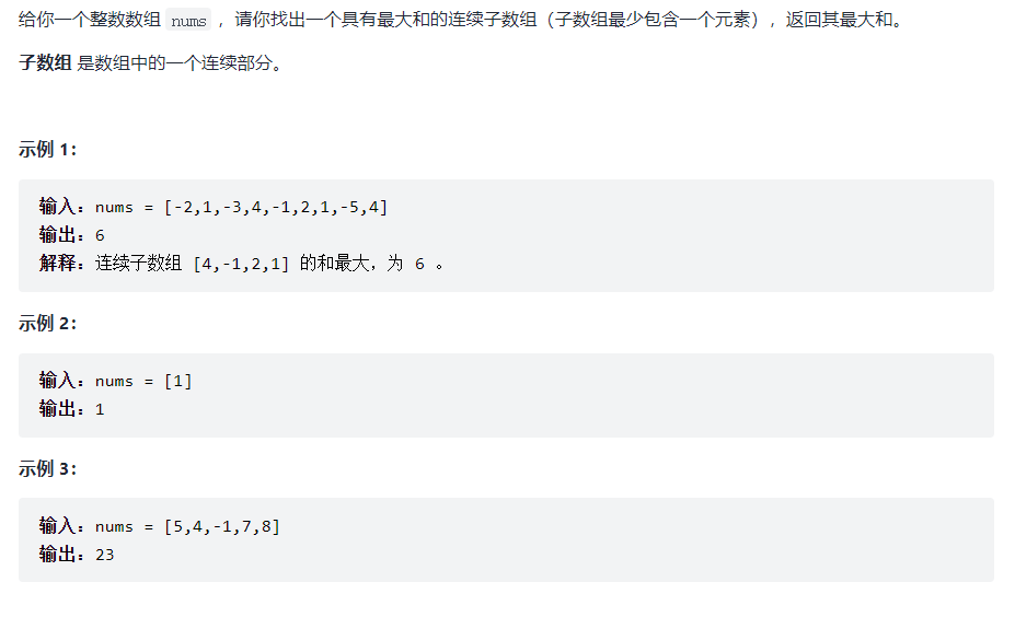 Leetcode刷题——53、最大子数组和 Leetcode 最大子数组和 Csdn博客