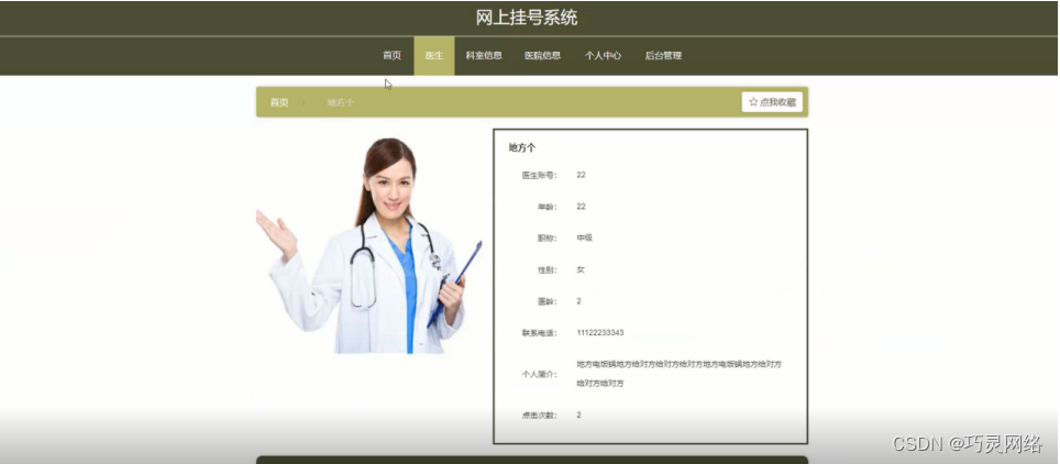 Django计算机毕业设计网上挂号系统python源码程序lw远程部署 Csdn博客