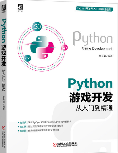 python游戏入门书籍推荐_pygame书籍-CSDN博客