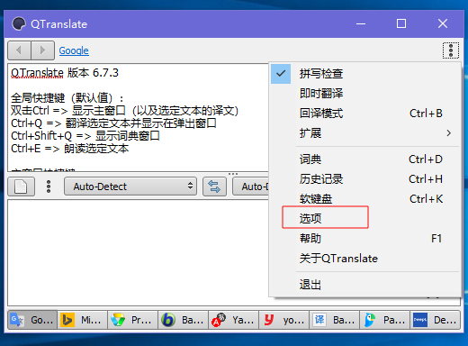 windows效率工具，翻译软件QTranslate_自己做的翻译和ocr小工具 make the everyday qtranslate 软件不好用自己-CSDN博客