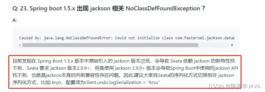 springboot集成Seata升级避坑之undo序列化方式选择_seata.clent.undo-CSDN博客