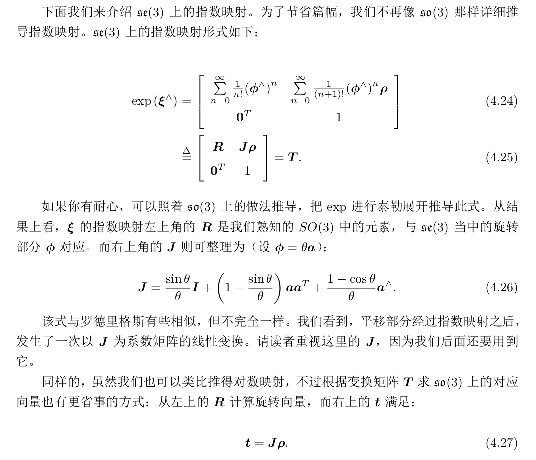 视觉slam十四讲 学习笔记 3(李群和李代数)∧是什么矩阵 Csdn博客