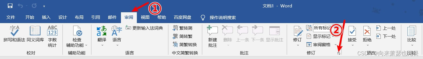 word2016修改批注名字_word2016批注人名怎么修改-CSDN博客