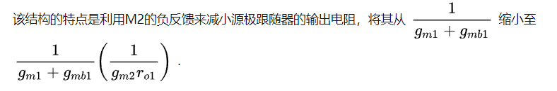 【设计】模拟集成电路设计--超级源极跟随器的分析_flip source follower-CSDN博客