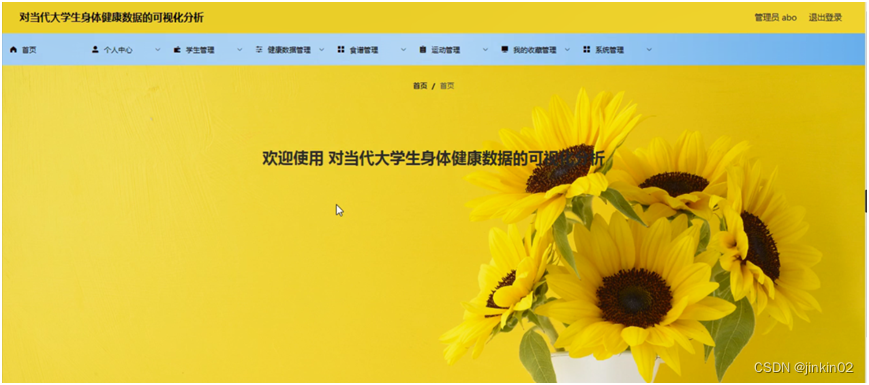 Javaphpnodejspython对当代大学生身体健康数据的可视化分析【2024年毕设】人体健康状况可视化及提醒系统 Csdn博客