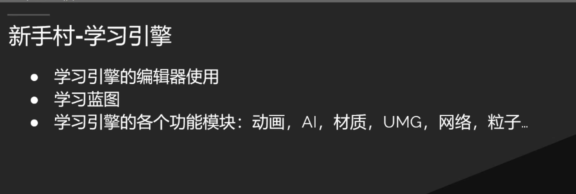 Ue4c 进阶之路与知识迷茫梳理 Ue4c 学习路线 Csdn博客