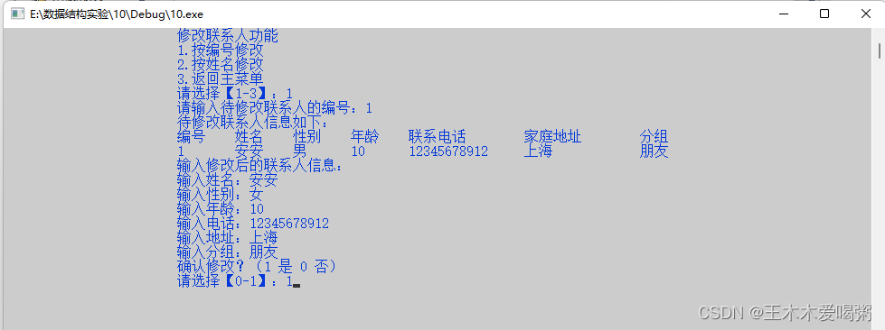 数据结构课程设计 通讯录管理系统（c）数据结构课程设计通讯录管理系统 Csdn博客