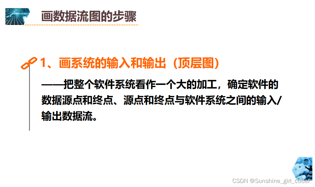 掌握数据流图的绘制方法系统数据流图怎么画基本步骤csdn Csdn博客