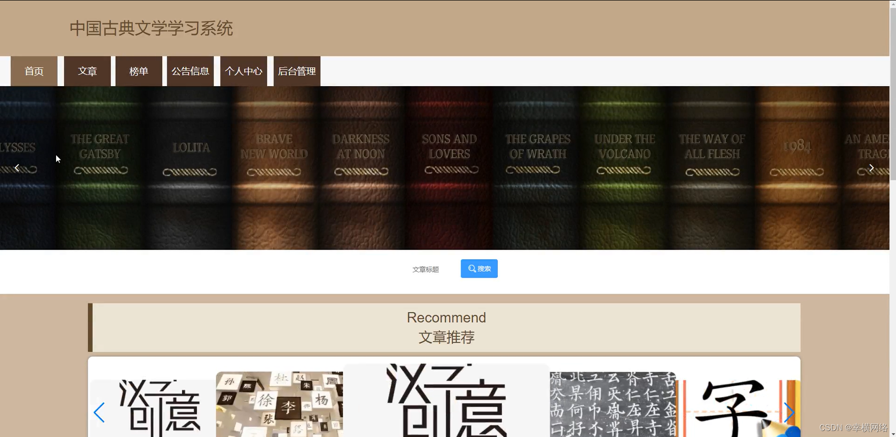Ssmjsp计算机毕业设计中国古典文学学习系统40080【源码、程序、数据库、部署】 Csdn博客