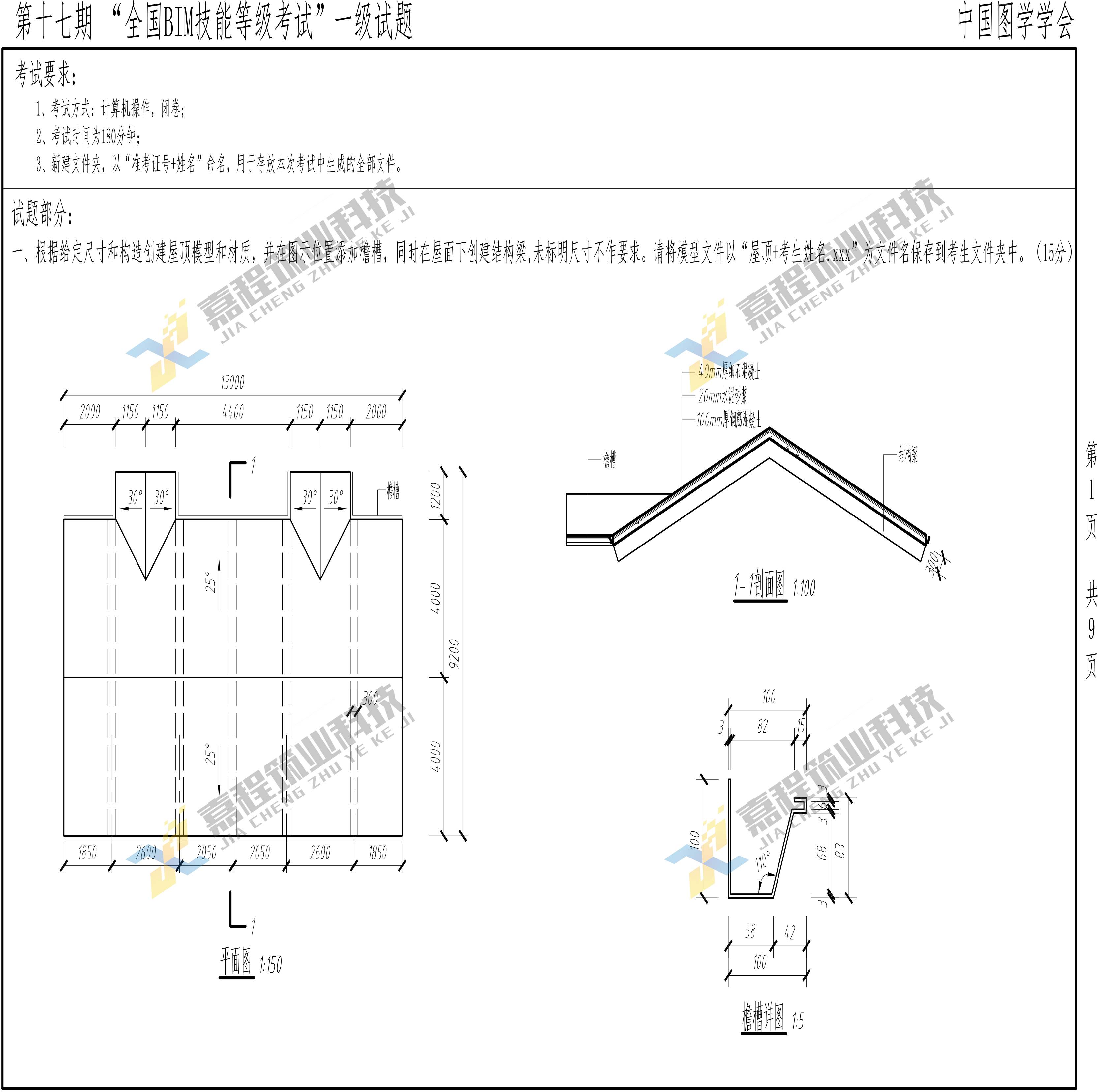 第17期全国BIM等级考试一级真题-CSDN博客
