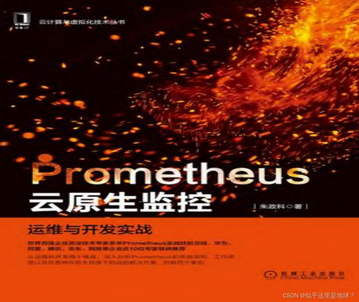 Prometheus云原生监控——运维与开发实战prometheus云原生监控运维与开发实战 Pdf Csdn博客