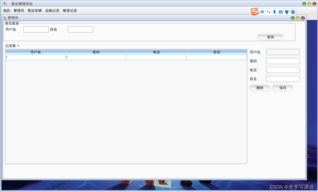 Javaswing 客运管理系统客运公司的运输管理系统 Java Csdn博客