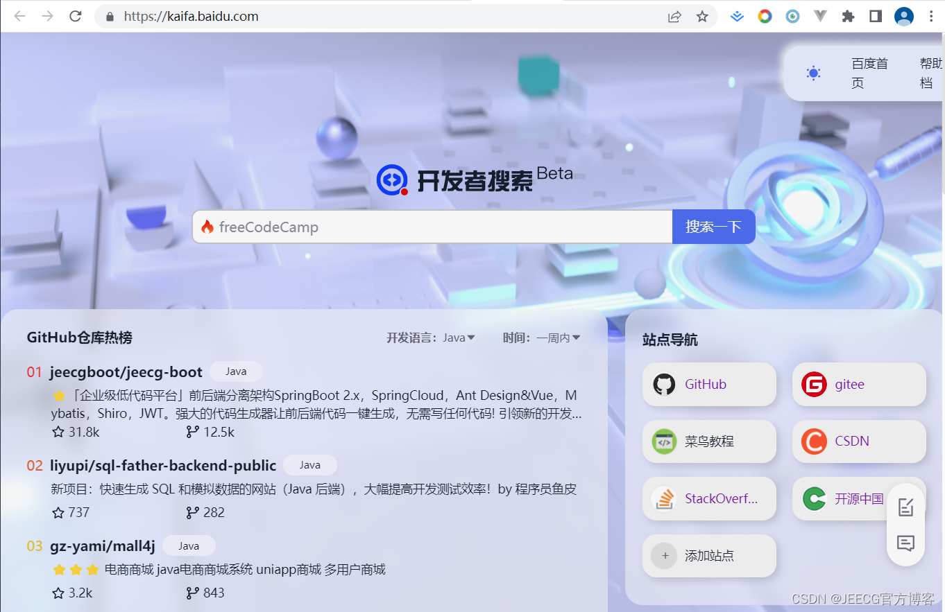 本月本周github热度霸榜项目——jeecgboot - OSCHINA - 中文开源技术交流社区