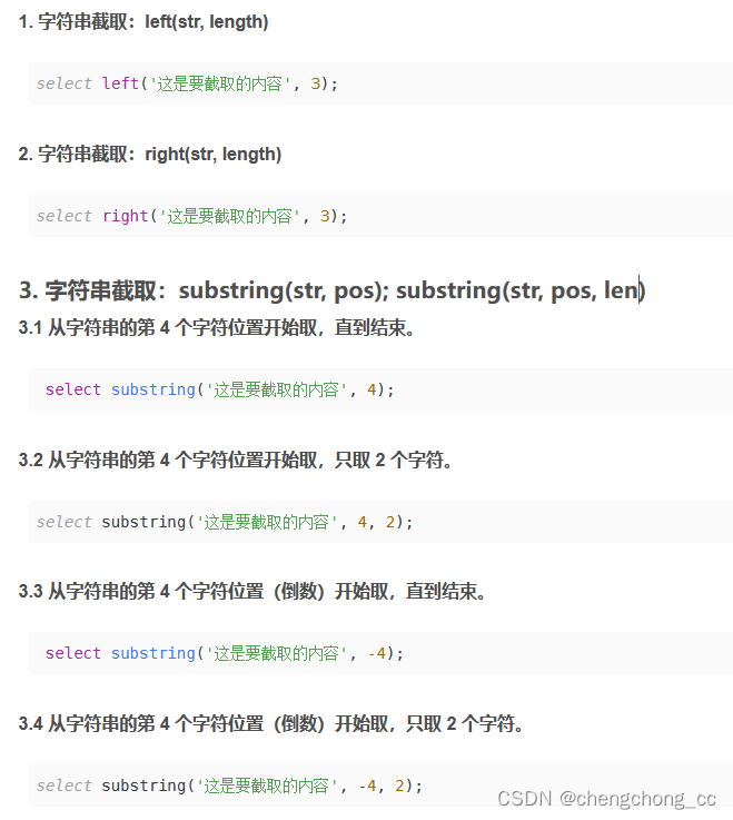 Mysql 字符串截取函数 Csdn博客