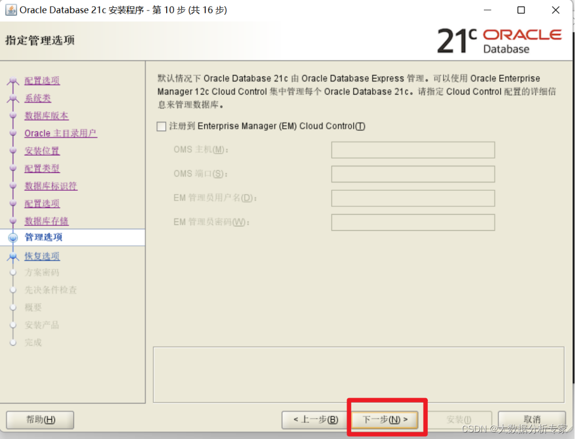 Oracle21c 超详细安装步骤_oracle21c安装包百度网盘-CSDN博客