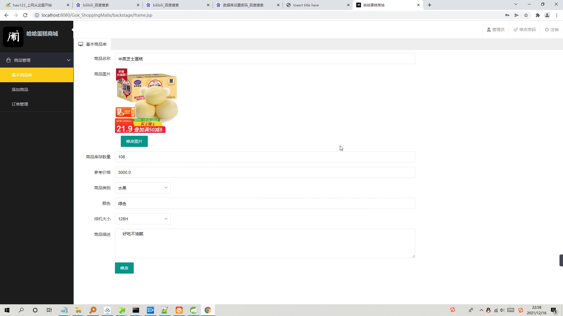 基于javaweb+jsp的蛋糕商城系统(java+JDBC+Servlet+HTML+Ajax+mysql+Fileupload)_蛋糕商城注册页面代码java web-CSDN博客