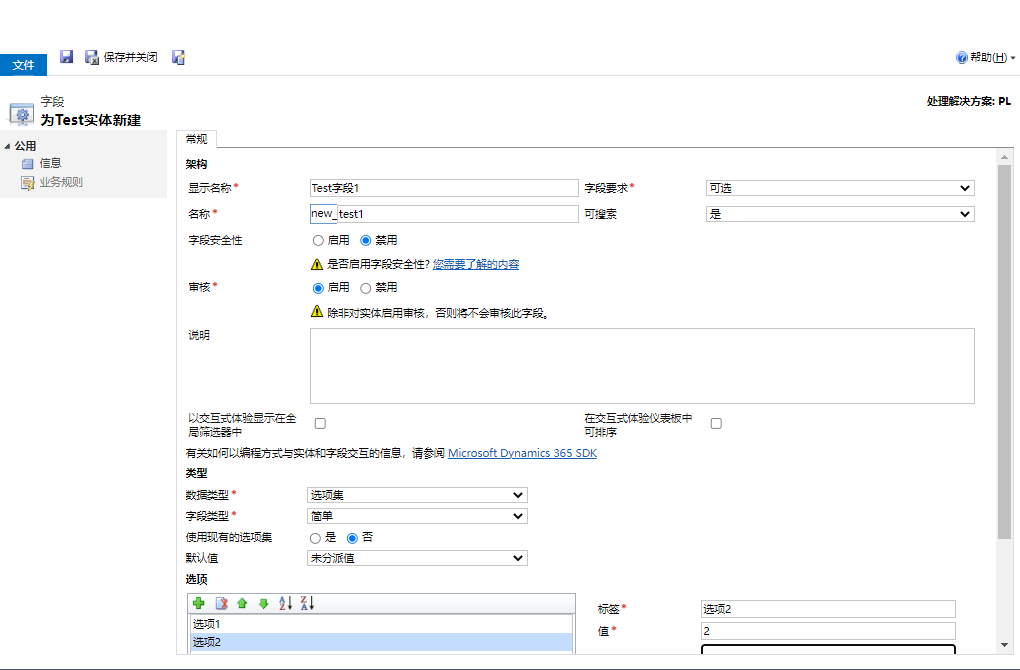 Dynamics CRM(二)——实体字段_dynamics crm 新建实体-CSDN博客