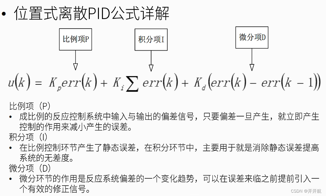 Pid算法初识（1） Csdn博客 