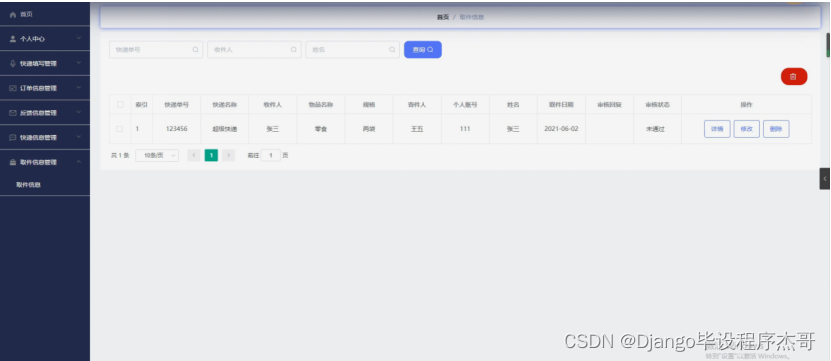 Django计算机毕业设计快递代送平台(程序lw)python快递单打印系统用户反馈的代码 Csdn博客 0995