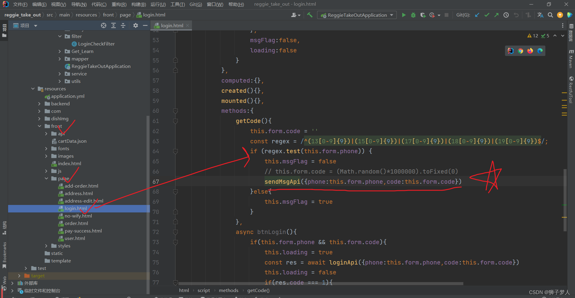 【瑞吉外卖】发送短信验证码功能实现_5-18瑞吉外卖发送短信-CSDN博客