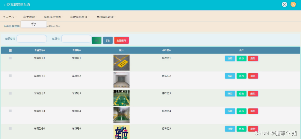 独有源码 Java Jsp小区车辆管理系统wly84从不会做毕业设计到成功完成的过程与方法黑客小区车辆管理系统 Csdn博客