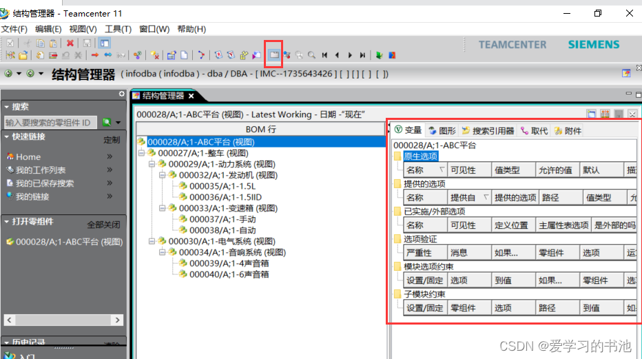 TC基础操作——产品结构与配置管理_tc系统怎么用-CSDN博客