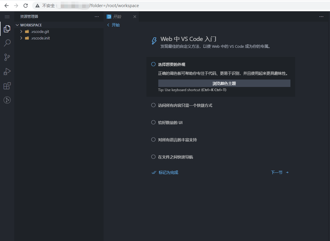 Docker 运行 WEB 在线编辑器 vscode_docker vscode online-CSDN博客
