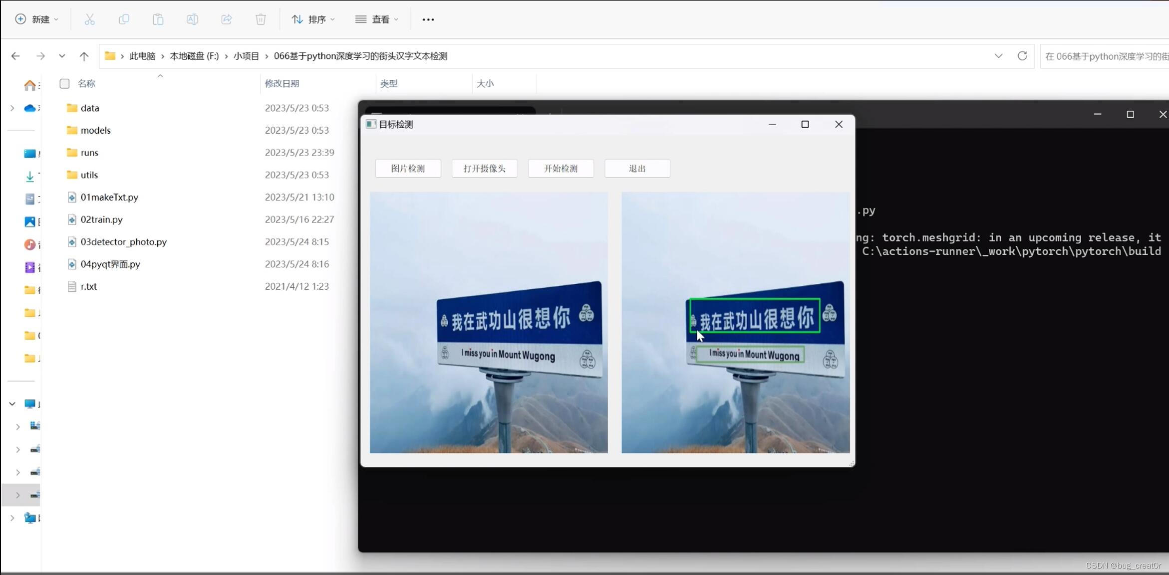066基于python深度学习的街头汉字文本检测-CSDN博客