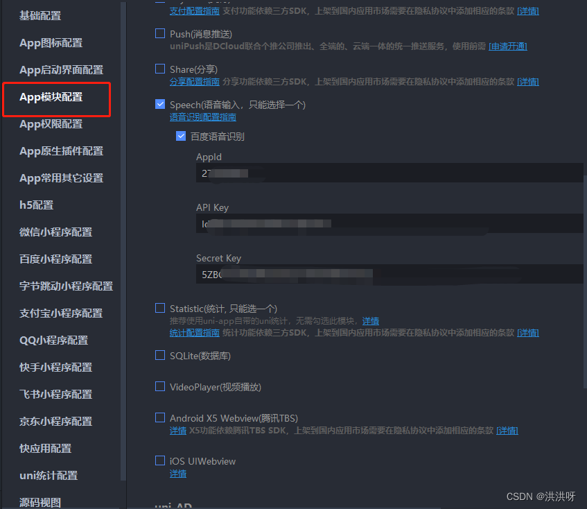 uni-app 百度语音识别文字并展示功能_uniapp语音输入-CSDN博客