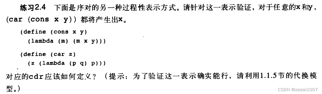 Sicp 第二章 构造数据抽象数据抽象sicp Csdn博客