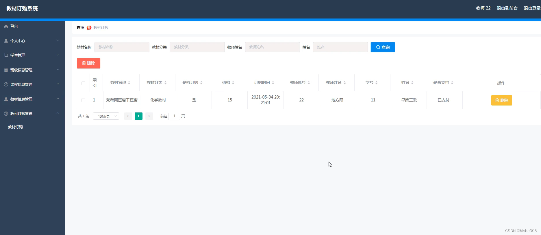 Java计算机毕业设计教材订购系统(附源码、数据库)1参考一个熟悉的系统如教材订购系统讨论其用户需求、系统需求和业务 Csdn博客