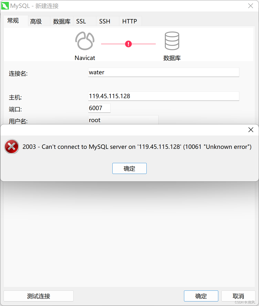 mysql链接远程报错10061_mysql远程连接报10061-CSDN博客